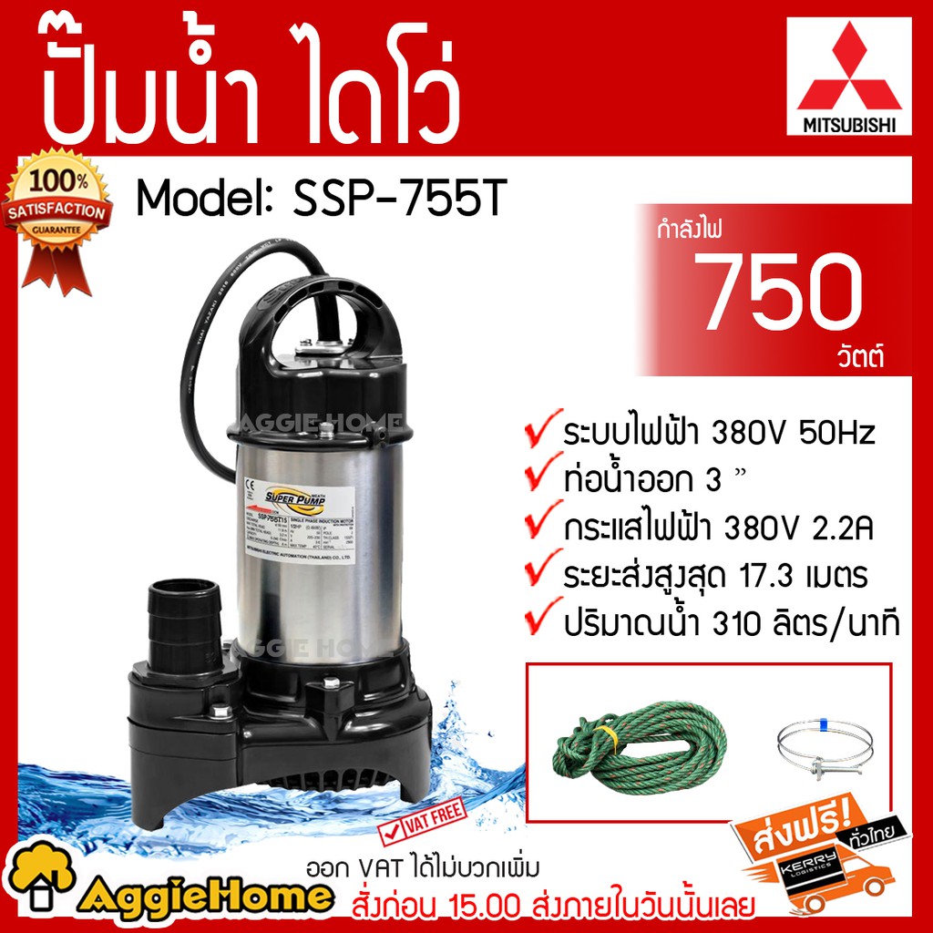 MITSUBISHI ไดโว่ ปั๊มแช่ รุ่น SSP-755T 380V. 750วัตต์ 1HP ท่อออก3 นิ้ว ...