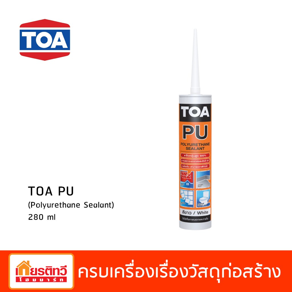 TOA PU โพลียูรีเทน ซีลเแลนท์ กาวยาแนวรอยต่อ ขนาด 310 ml. | Shopee Thailand