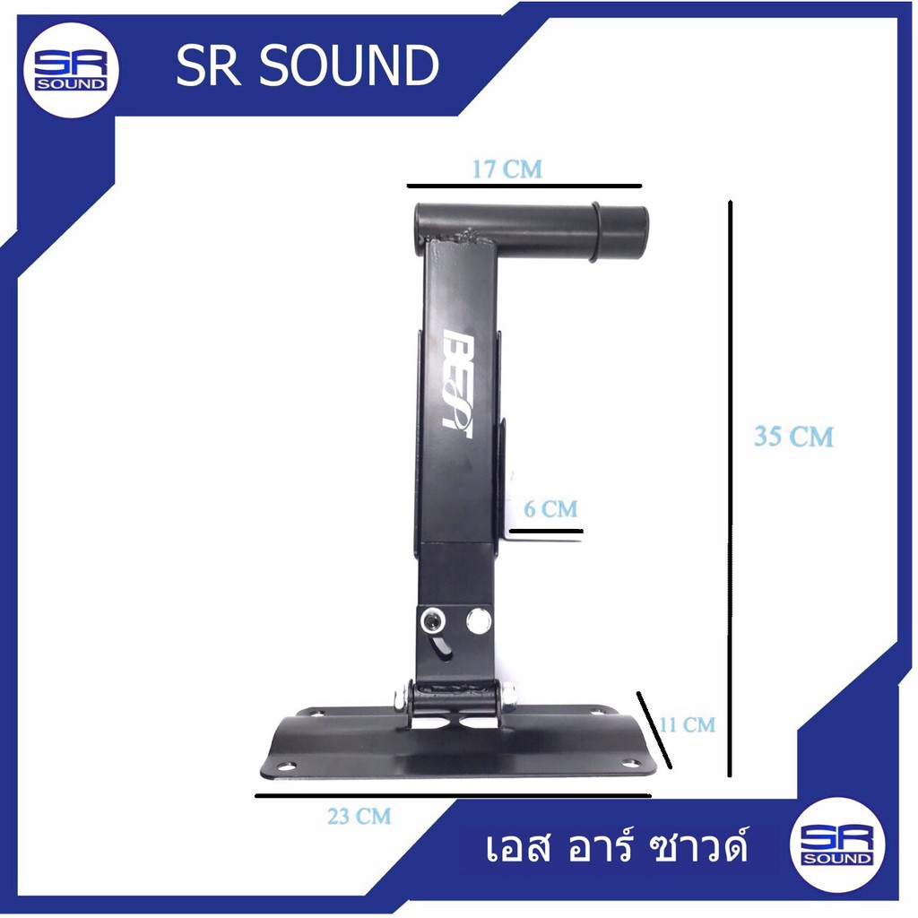 BEST SB9 ขาตั้งตู้ลำโพงติดผนังแบบเสียบ / ราคาต่อ 1 อัน SB-9 SB 9 (สินค้าใหม่ มีหน้าร้าน ...