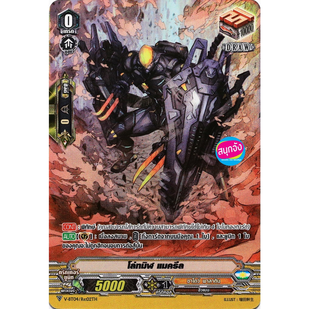 V-BT04 ฟอยหลังกล่อง 12 แบบ แวนการ์ด ภาษาไทย | Shopee Thailand