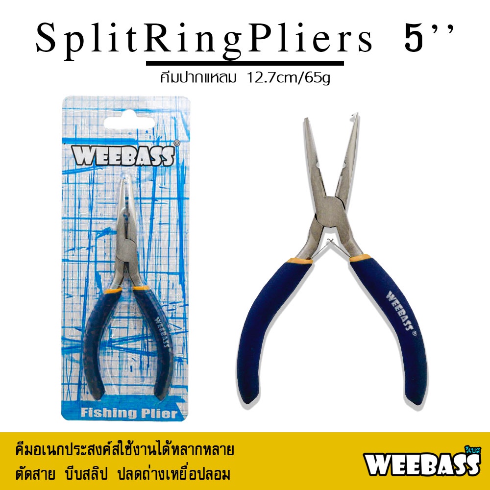 อุปกรณ์ตกปลา WEEBASS อุปกรณ์คีม - รุ่น SPLIT RING PLIERS 5" (DFM0501) คีมปลดสปริทริง คีมตัดสาย ...