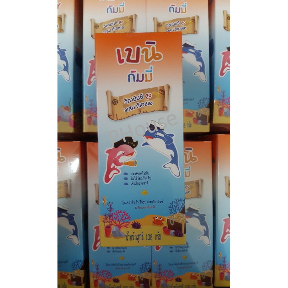 รุ่นใหม่ เบนิ กัมมี่ Baini Gummy ( เบน กัมมี่ส์ Bain Gummies ) High Vit ...