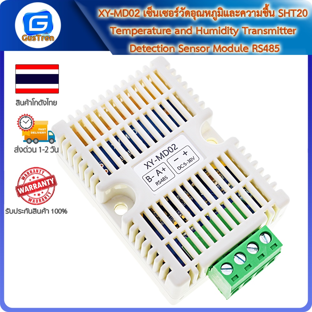 XY-MD02 เซ็นเซอร์วัดอุณหภูมิและความชื้น SHT20 Temperature and Humidity Transmitter Detection ...