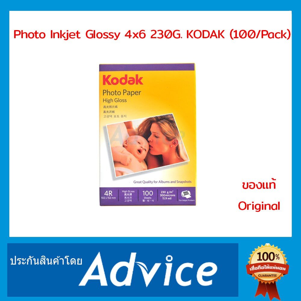 KODAK Photo Inkjet 4x6 230G. (100/Pack) | Shopee Thailand