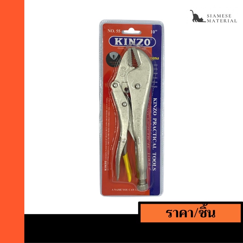 คีมล็อค Kinzo No.55 ขนาด 10 นิ้ว | Shopee Thailand