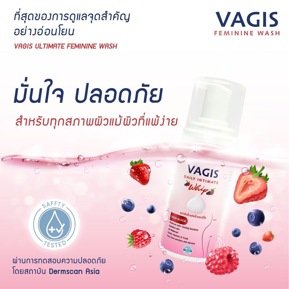 ตกขาว คัน กลิ่น จบทุกปัญหาด้วย Vagis (วาจิส) ผลิตภัณฑ์ทำความสะอาดจุด ...