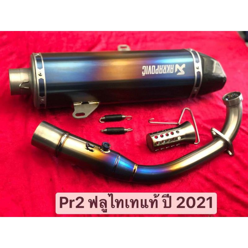 ท่อ อาร์คาโปรวิค งานPR2 ไทเทเนียมทั้งใบ สำหรับรถX-max2020 | Shopee Thailand