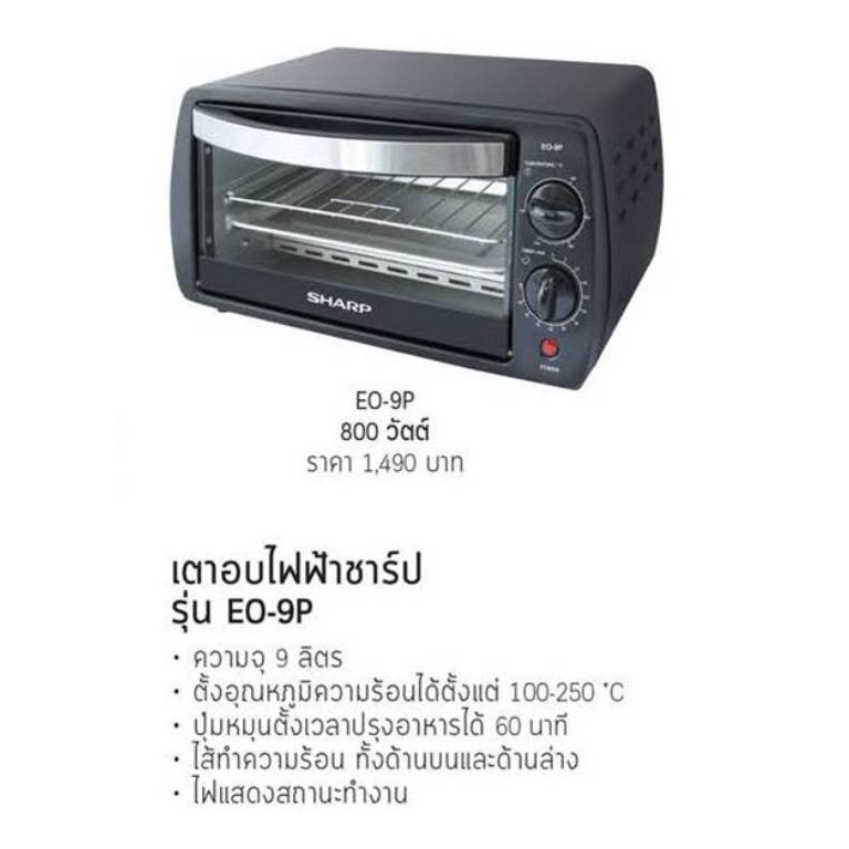 SHARP เตาอบไฟฟ้า 9 ลิตร 800 วัตต์ รุ่น EO-9P รับประกัน 1 ปี | Shopee Thailand