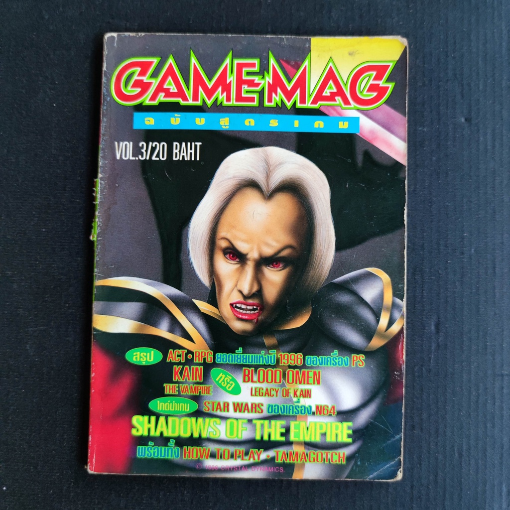 GAME MAG ฉบับสูตรเกม เล่ม 3 หนังสือเฉลยเกมส์ มือสอง | Shopee Thailand