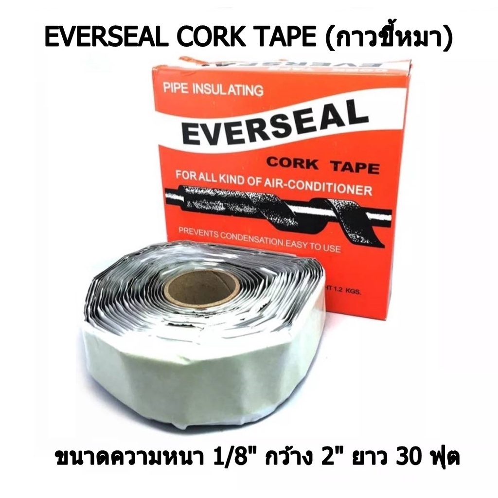 เทปพันท่อแอร์ EVERSEAL CORK TAPE (กาวขี้หมา) ผ้าเทปพันท่อแอร์ เทปพันท่อ ...