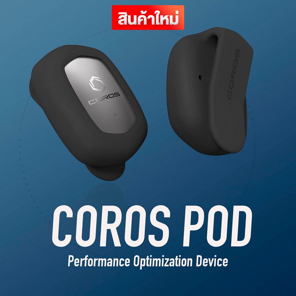 COROS Run Pod Performance Optimization Device พอตติดตามการวิ่งขั้นสูง (รับประกันศูนย์ไทย 2 ปี ...