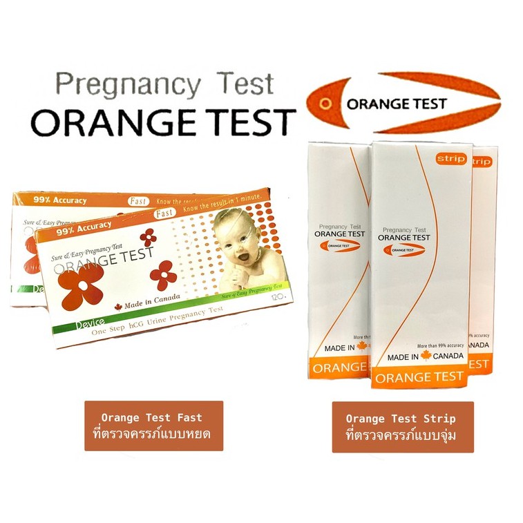 Orange Test ชุดตรวจครรภ์บรรจุ 1ชุด/กล่อง🧡ไม่ระบุสินค้าหน้ากล่อง ...