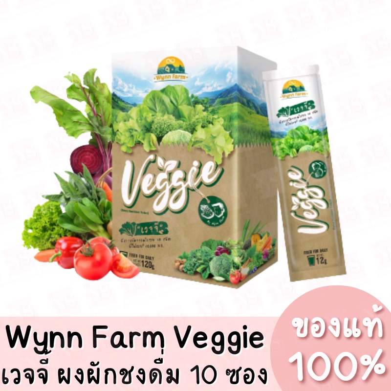 Wynn Farm Veggie วินฟาร์ม เวจจี ผงผัก สกัดจากผักรวม 30 ชนิด (1กล่อง/10 ...