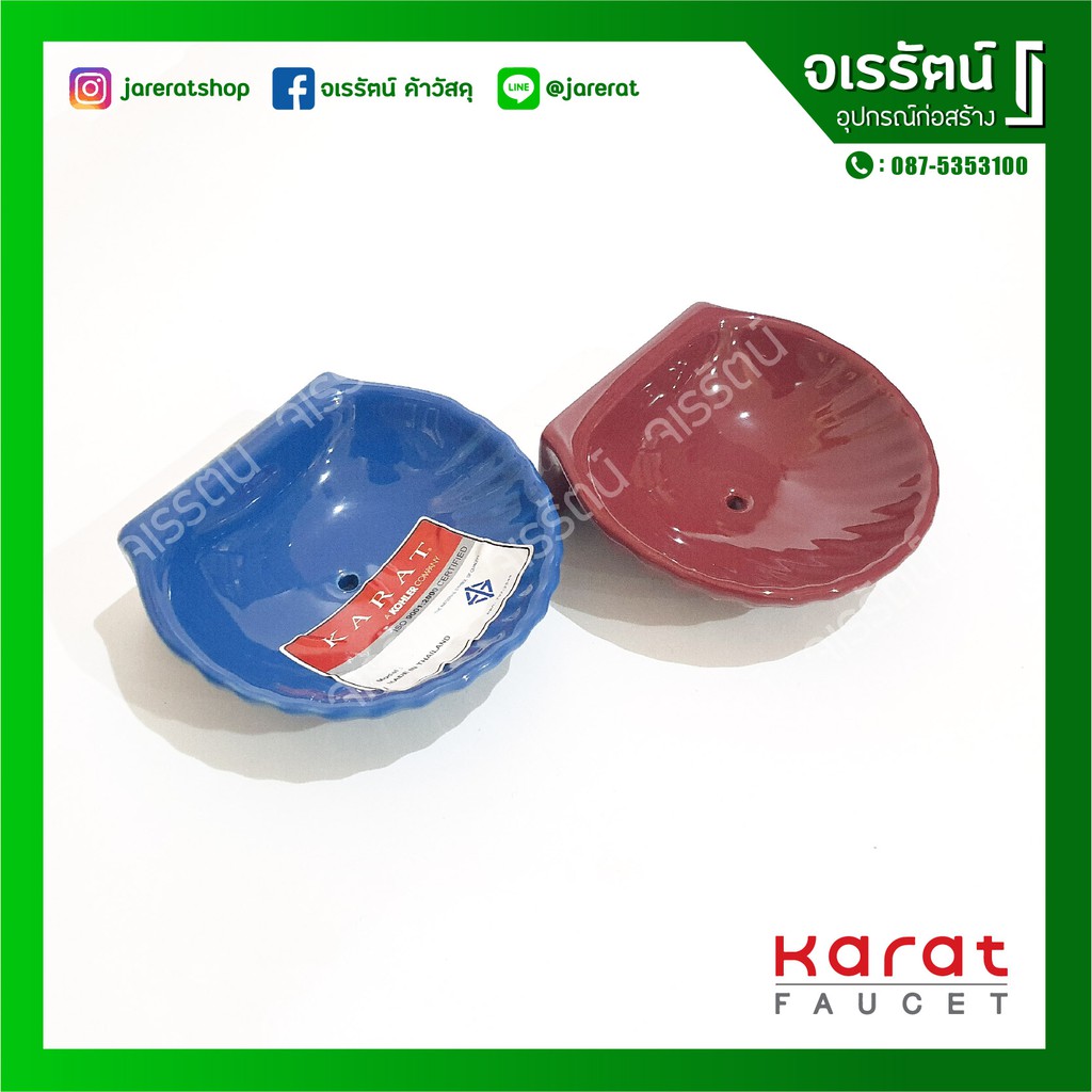 KARAT ที่ใส่สบู่ รุ่น ซีเซลล์ K18129x (K528) ( เซรามิก อย่างดี ) - ที่วางสบู่ เล็ก | Shopee Thailand