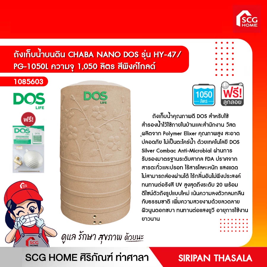 ถังเก็บน้ำบนดิน CHABA NANO DOS รุ่น HY-47/ PG-1050L ความจุ 1,050 ลิตร ...