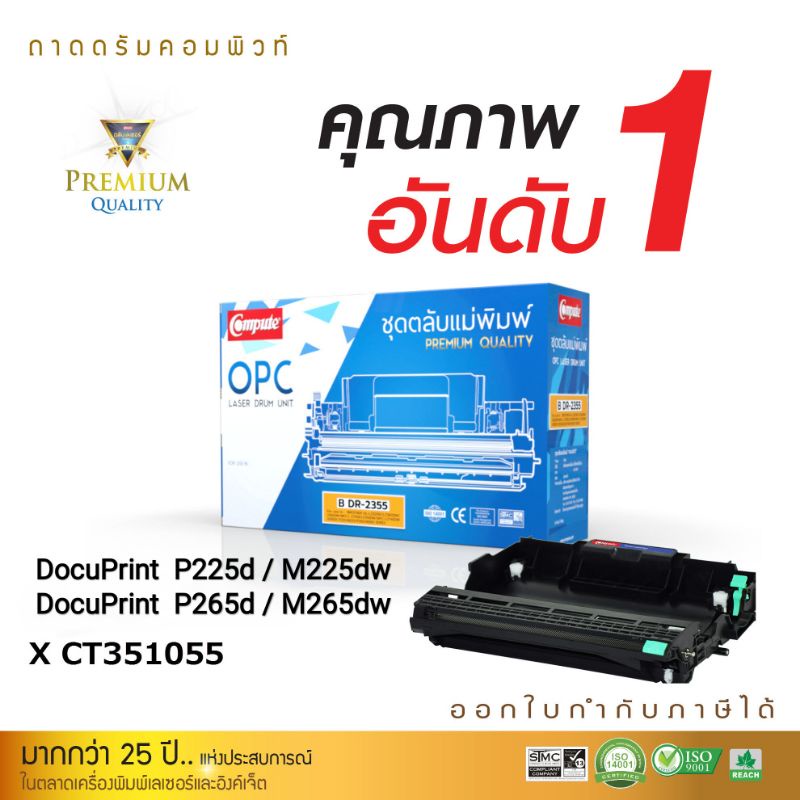ชุดถาดดรัม (DRUM) Compute CT351055 รุ่นเครื่องพิมพ์ที่รองรับ • Xerox ...