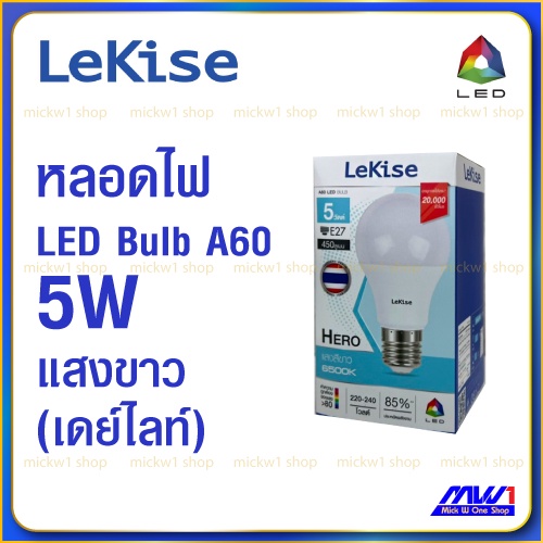 Lekise หลอดไฟ LED Bulb A60 5W 7W 9W 12W 15W | Shopee Thailand