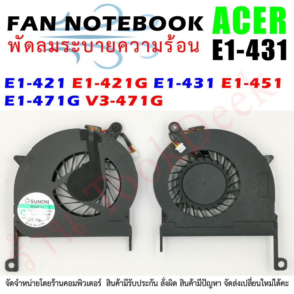 CPU FAN พัดลมซีพียูโน๊ตบุ๊ค ACER E1 E1-421 E1-421G E1-431 E1-451 E1 ...