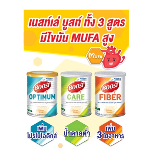 * ค่าส่งถูก! * Nestle Boost Optimum / Glucose Control / Fiber 800g ...