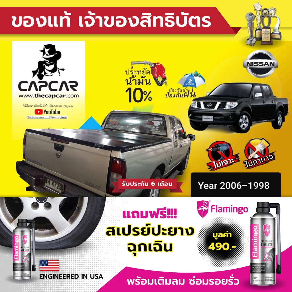 CAPCAR ผ้าใบปิดกระบะ Nissan Navara Big M 4Doors นิสสัน นาวาร่า 4ประตู ปี2001 แคปคาร์ ของแท้ ...