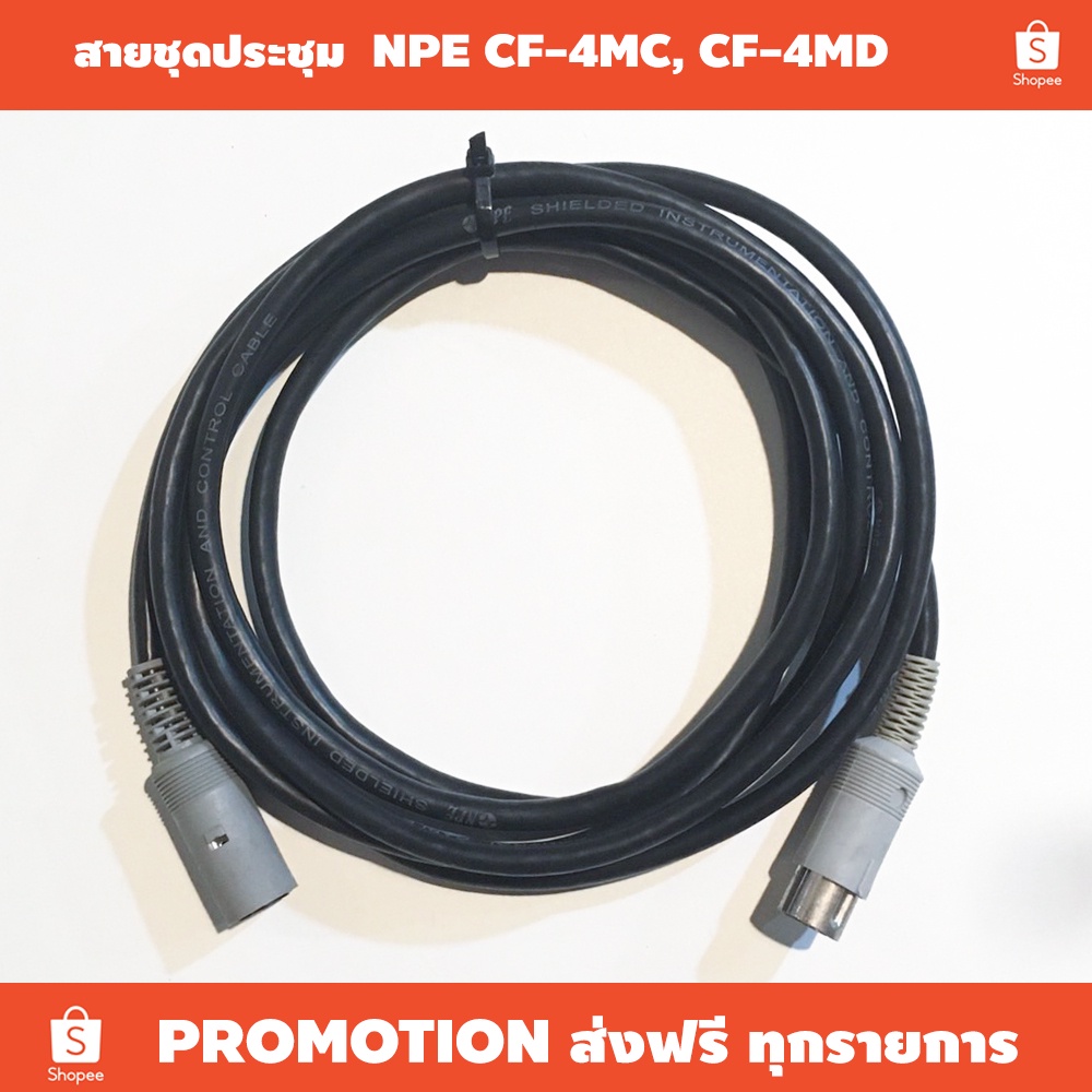สายไมค์ประชุม ผู้-เมีย NPE CF-4MC CF-4MD CF-4MS / คอนเนคเตอร์ 8 PIN (สามารถสั่งทำตามความยาวที่ ...