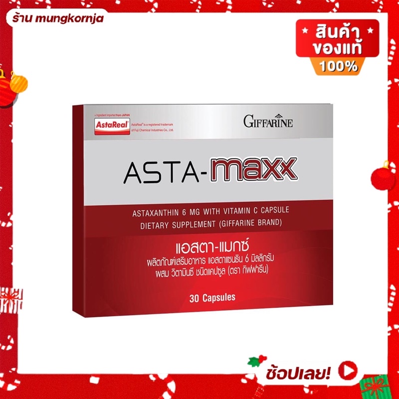 Asta maxx แอสตา แมกซ์ กิฟฟารีน สูตรเข้มข้น แอสตาแซนธิน สูงถึง 6 มก. ผสม วิตามินซี อาหารเสริม ...