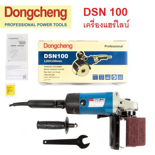DONGCHENG เครื่องขัดแฮร์ไลน์ สำหรับขัดสแตนเลส รุ่น DSN100 | Shopee Thailand