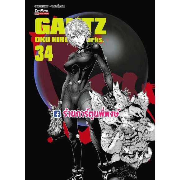 GANTZ กันสึ เล่ม 34 หนังสือ การ์ตูน มังงะ กันสึ กันซึ | Shopee Thailand
