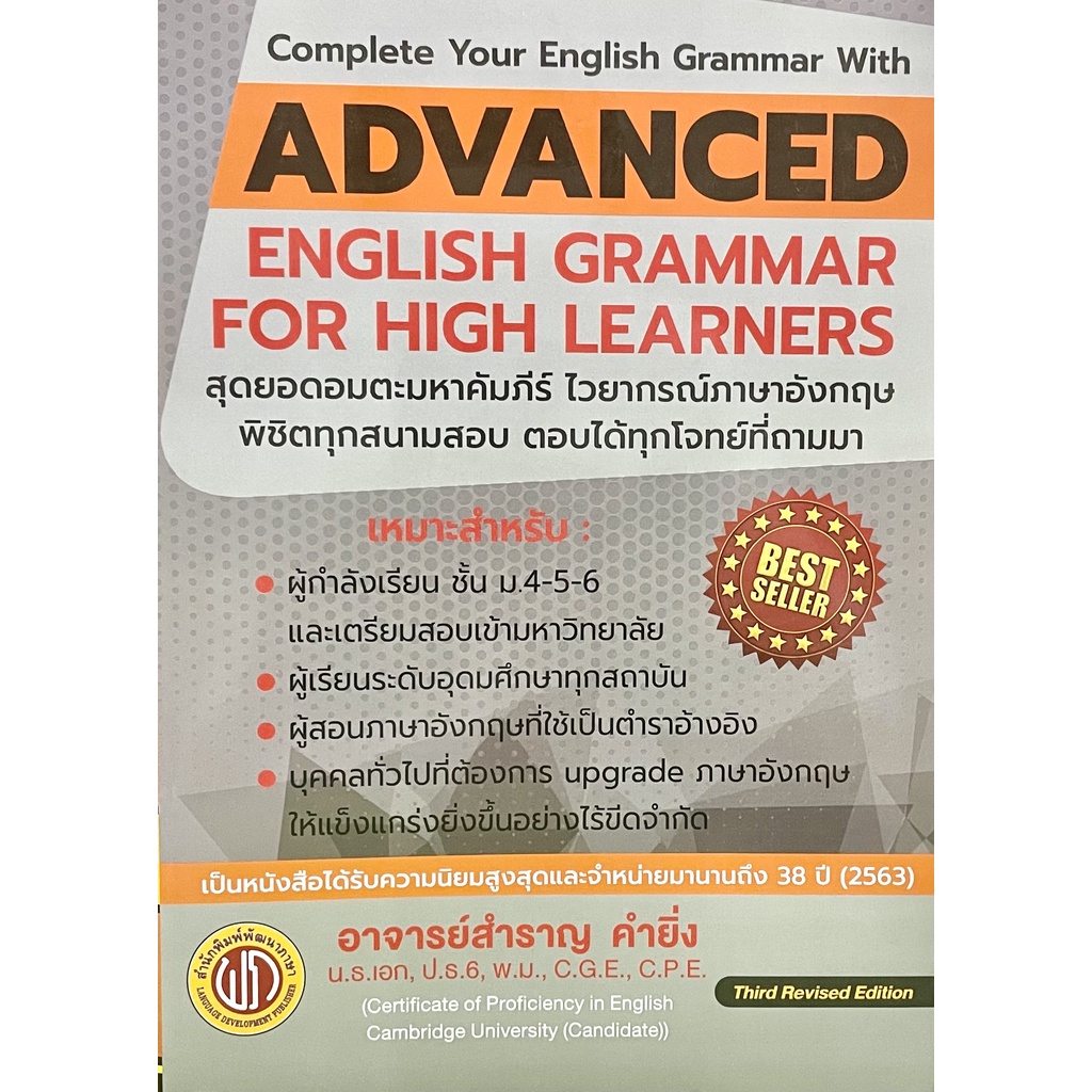 Advanced English Grammar for High Learners(9786165771733)กระดาษปอนด์ ...