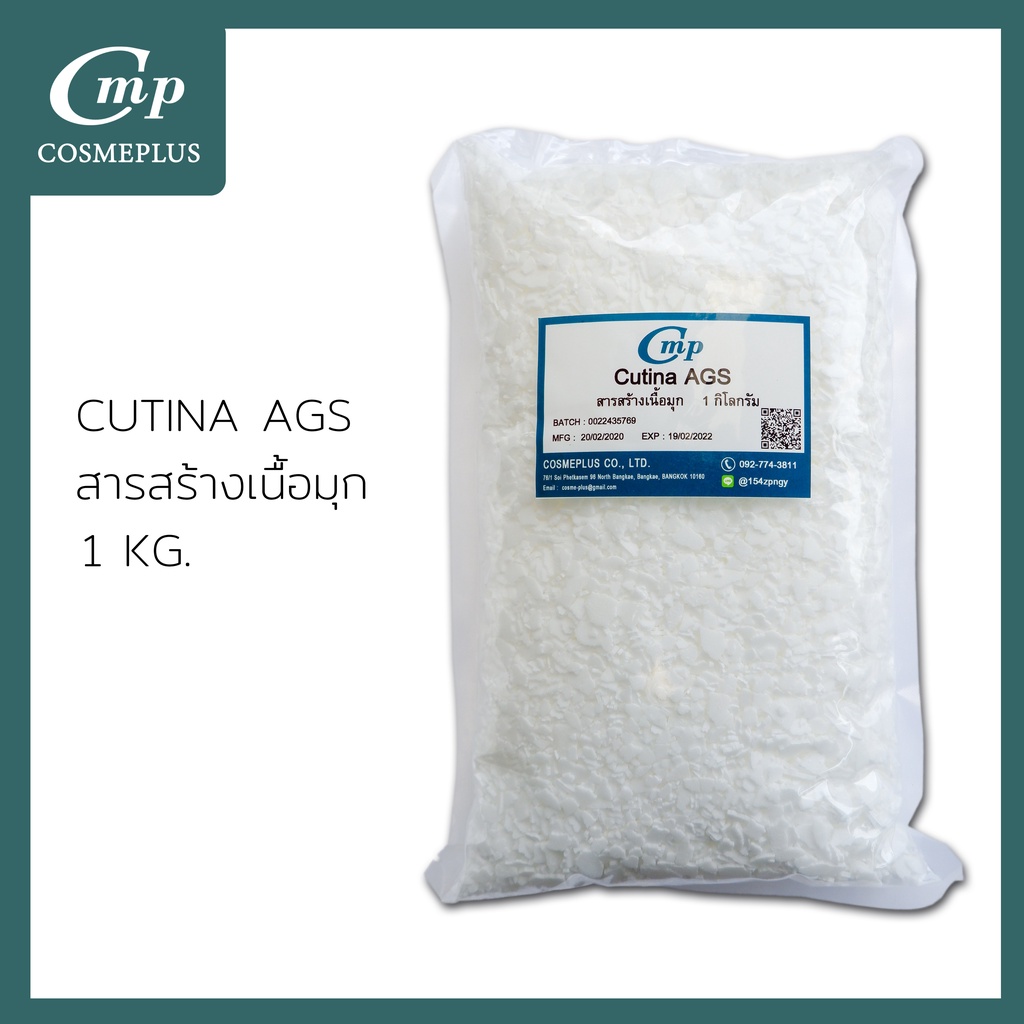 คูติน่า เอจีเอส Cutina ags(Glycol Distearate) ขนาด 1 กก. | Shopee Thailand