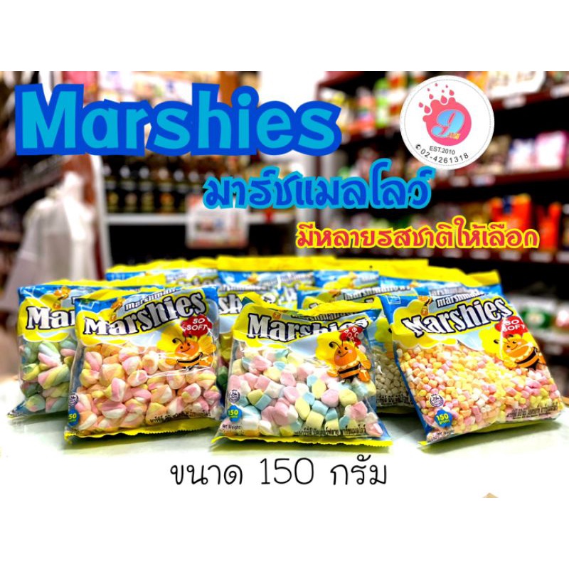 มาร์ชแมลโลว์ (Marshies).มีหลายรสให้เลือกด้านใน | Shopee Thailand