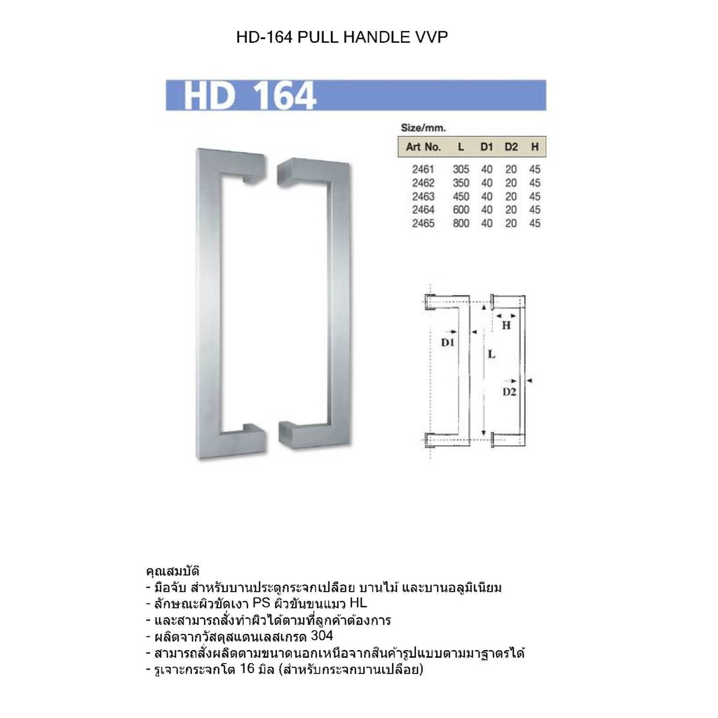 รุ่น HD164 มือจับVVPทรงเหลี่ยม,ใช้กับบานกระจก,อลูมิเนียม,บานไม้ สี ...