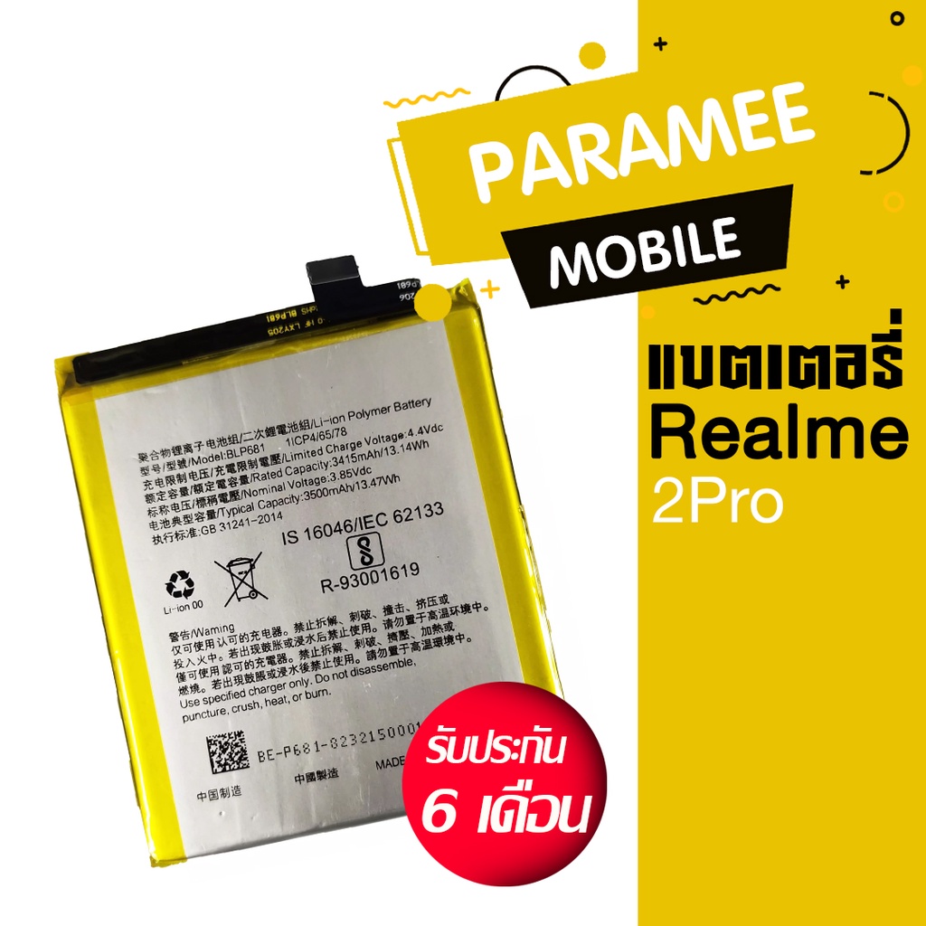 battery Realme 2pro แบต Realme 2 pro ฟรีชุดไขควง แบตrealme2pro ...