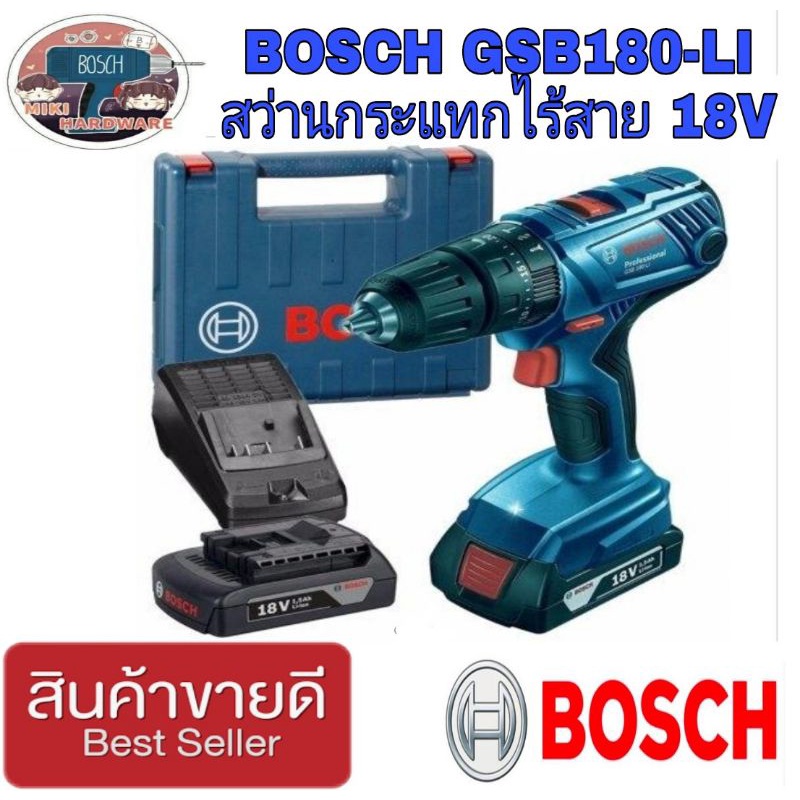 BOSCH GSB180-LI สว่านกระแทกไร้สาย 18V ของแท้100% | Shopee Thailand