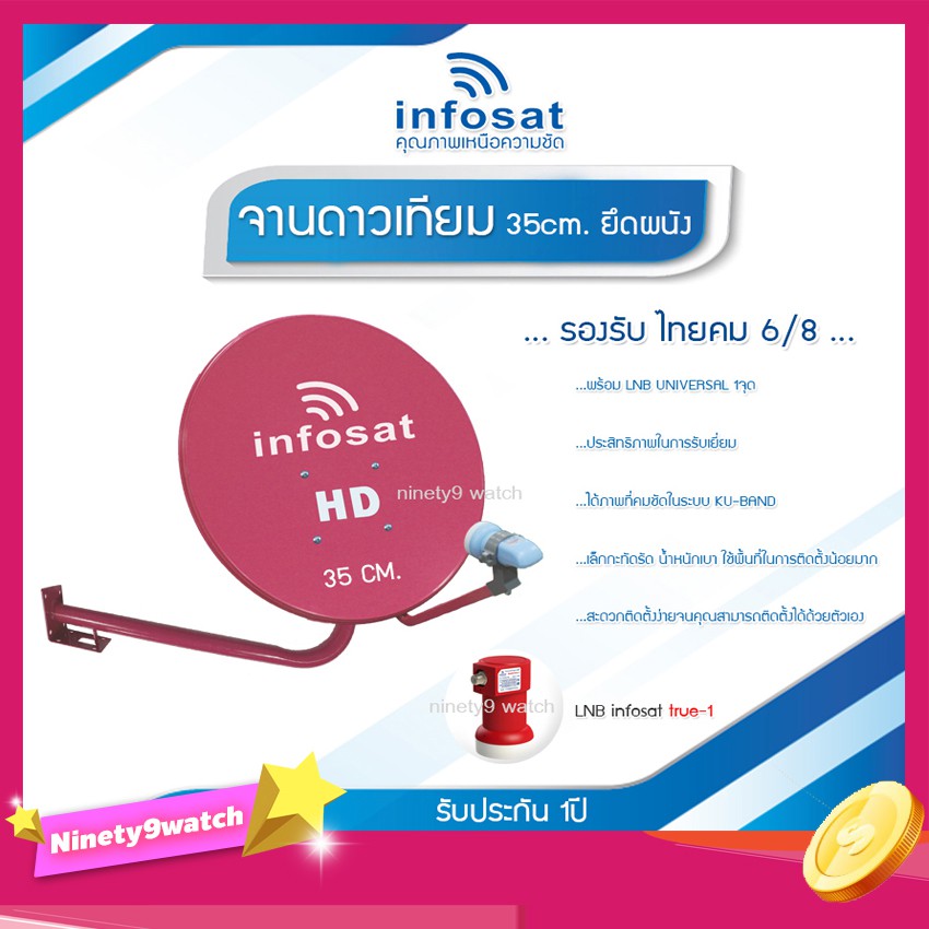 ชุดจานดาวเทียม INFOSAT 35CM. สีชมพู (ยึดผนัง) พร้อม LNB UNIVERSAL 1จุด รับประกัน1ปี | Shopee ...