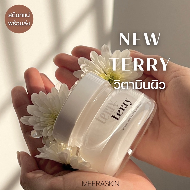 (ส่งฟรี‼️) พร้อมส่งสต๊อกแน่น NEW TERRY ; terry sleeping mask vitamin ...