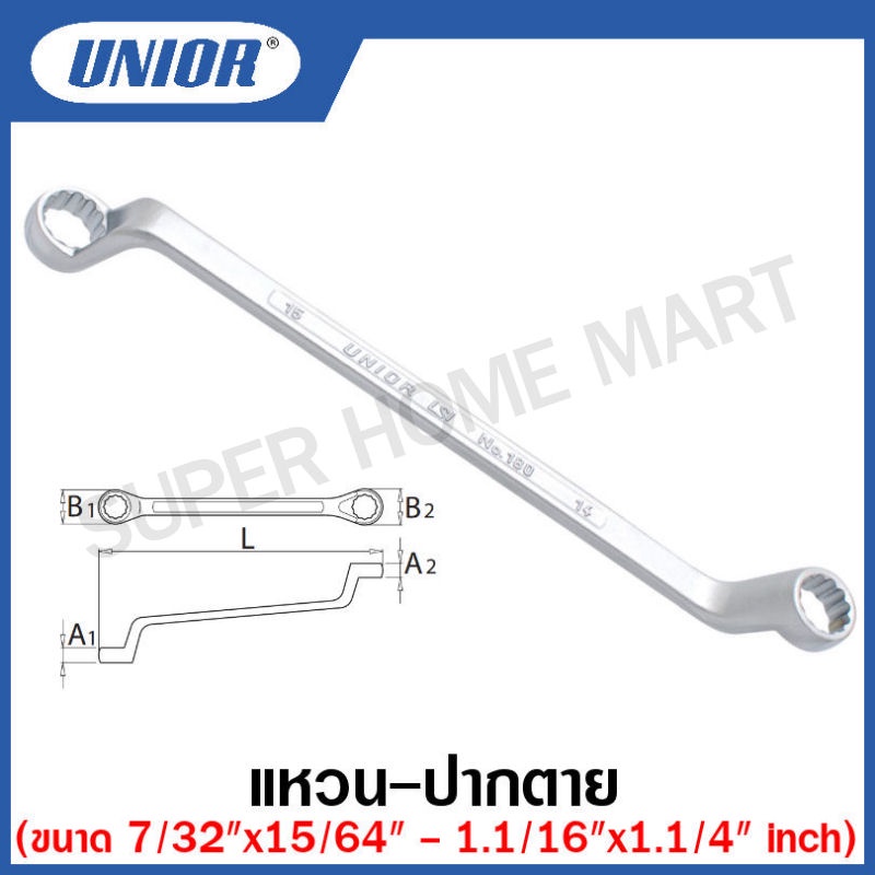 Unior ประแจแหวน รุ่น 180 (180/1) (Offset Ring Wrenches) ขนาด 7/32 นิ้ว x 15/64 นิ้ว ถึง 1.1/16 ...
