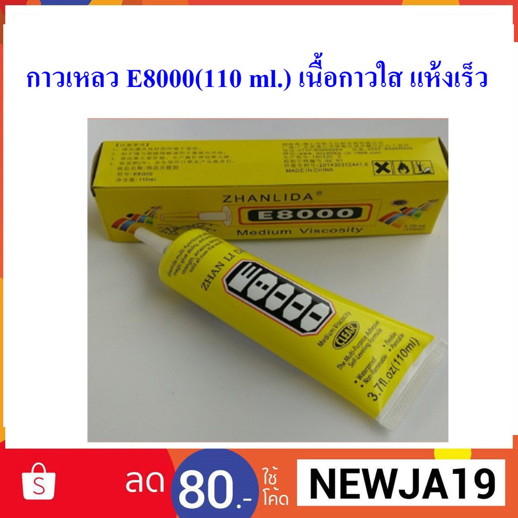 กาวเหลว E8000(110 ml.) เนื้อกาวใส แห้งเร็ว | Shopee Thailand