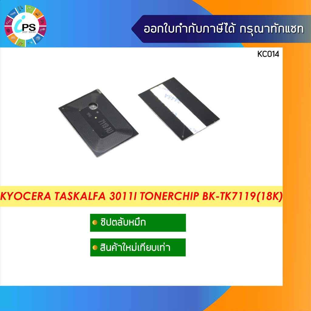 TK-7119 ชิปตลับหมึกสีดำ Kyocera TASKalfa 3011i Toner Chip (18K ...