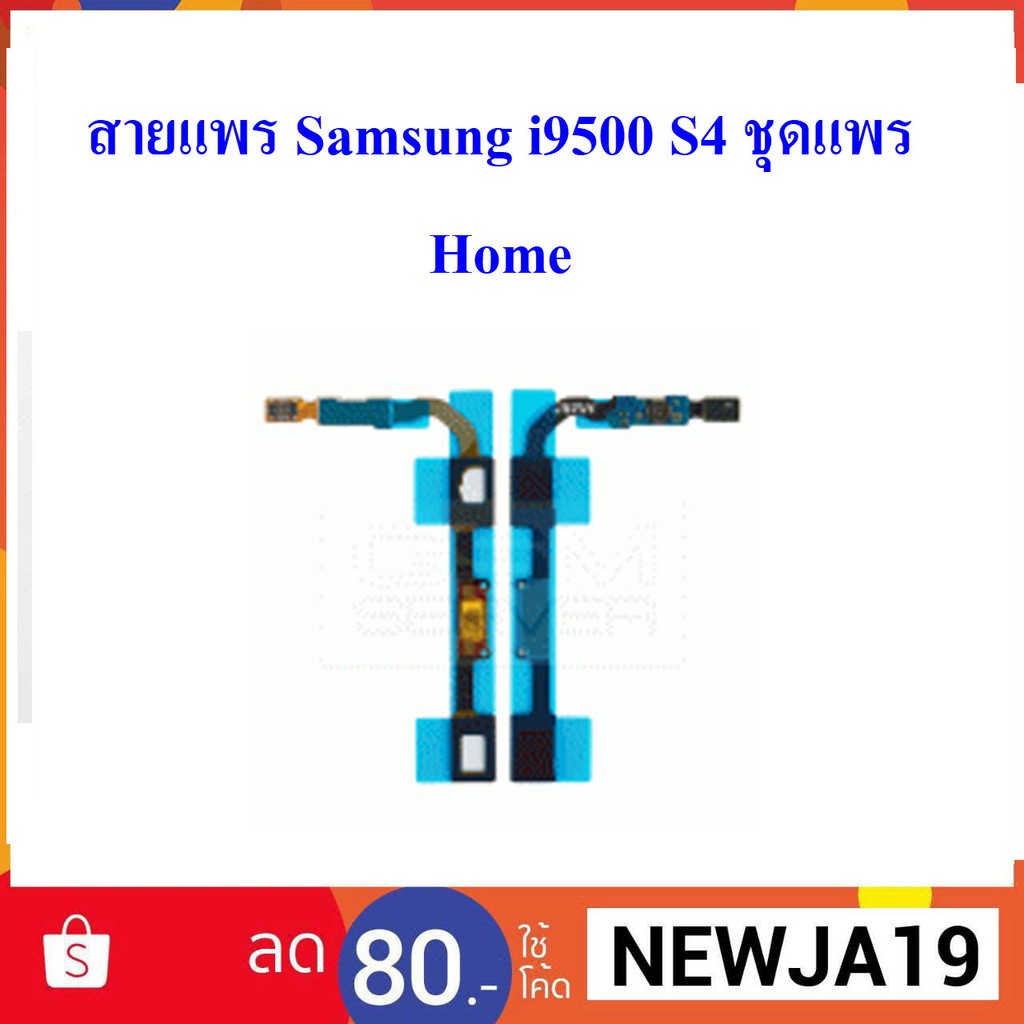สายแพร Samsung i9500 S4 ชุดแพร Home | Shopee Thailand