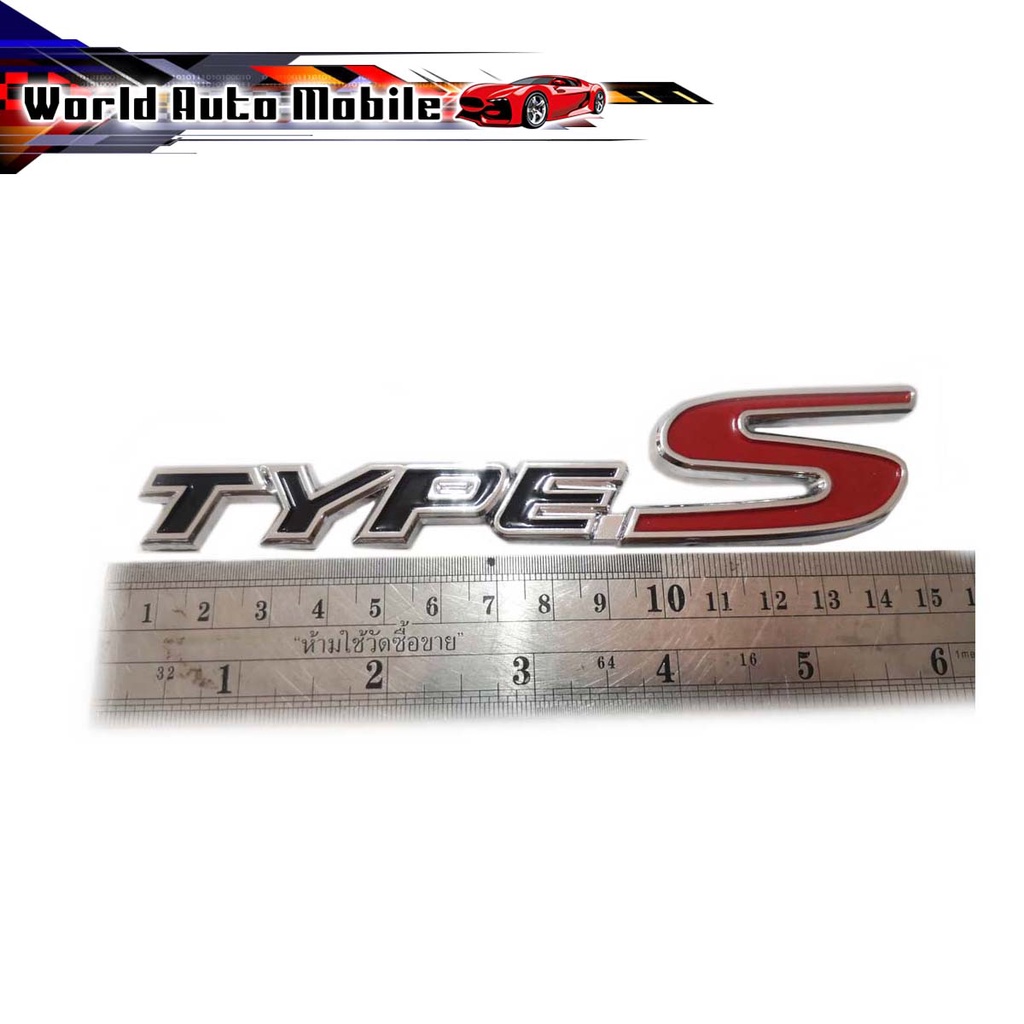 โลโก้ TYPE S LOGO TYPE S (งานโลหะ) (ตัวแพง) ชุปโครเมี่ยม โลหะ ชุป ตัว ...