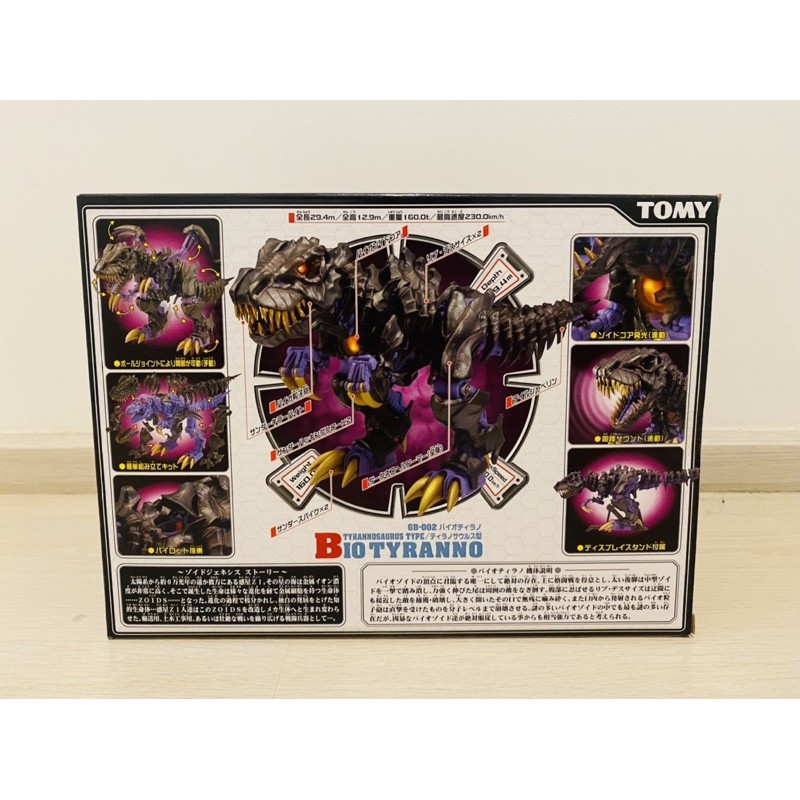 Zoids Bio Tyranno GB-002 new | Shopee Thailand