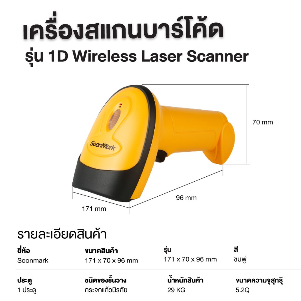 เครื่องอ่านบาร์โค้ด 1D แบบไร้สาย / มีสาย Soonmark 1D Wireless laser ...