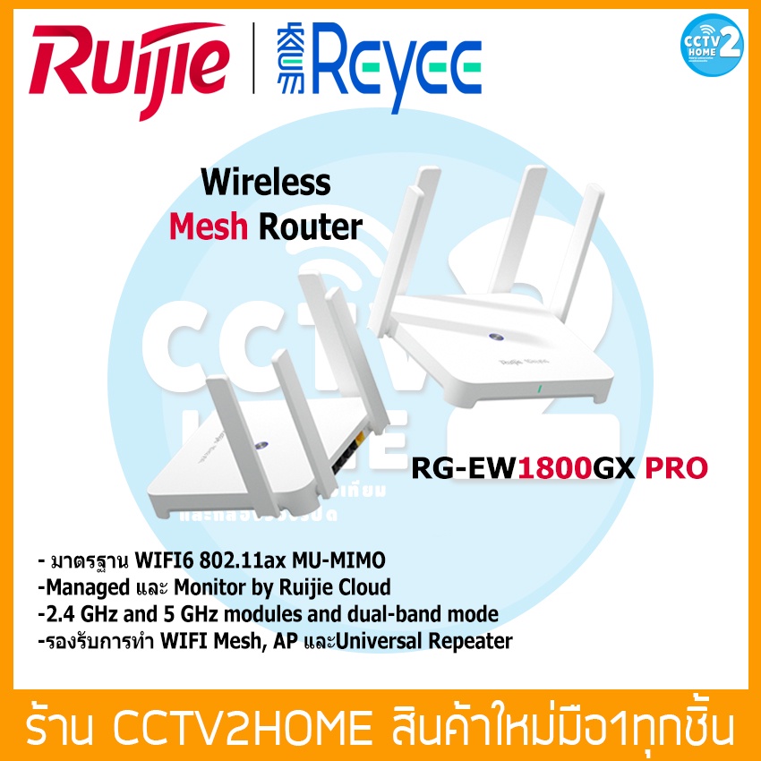 Wireless Mesh Router ยี่ห้อ Reyee รุ่น RG-EW1800GX PRO 1800M WIFI6 ...