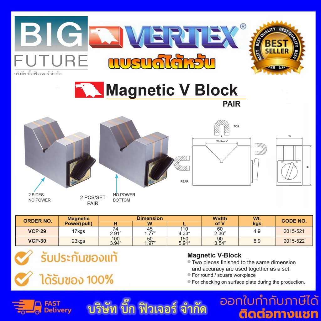 Magnetic V Block (2PSC/SET) แม่เหล็กวีบล็อค บริษัท Bigfuture ยี่ห้อ ...
