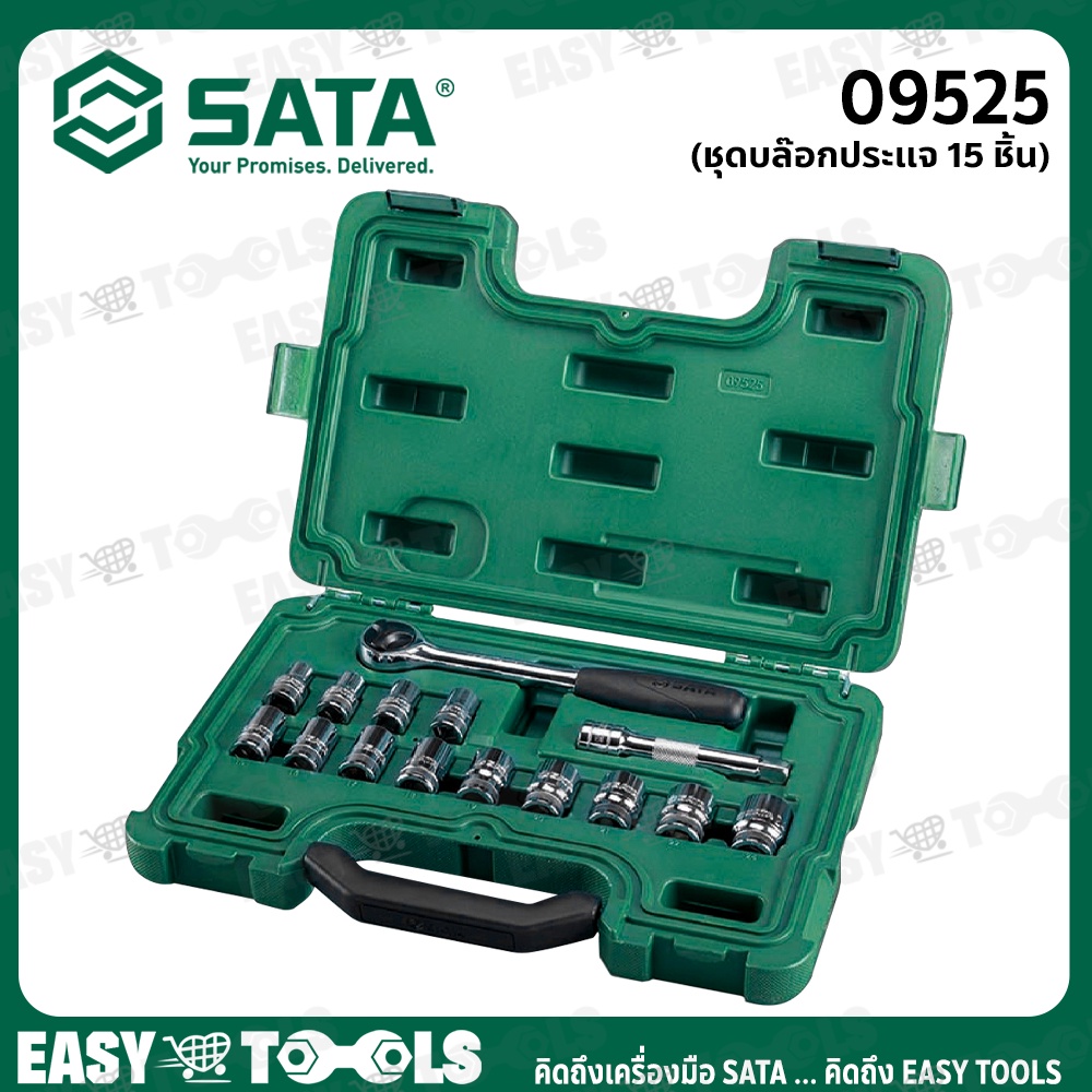SATA ชุดบล็อกประแจ ชุดบล็อก บล็อก (15 ชิ้น/ชุด) รุ่น 09525 | Shopee ...
