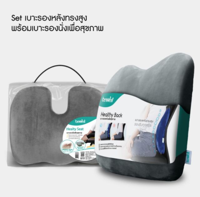 Set สุดคุ้ม เบาะรองหลังทรงสูงเพื่อสุขภาพ Bewell+ เบาะรองนั่ง Bewell สีน้ำเงิน | Shopee Thailand