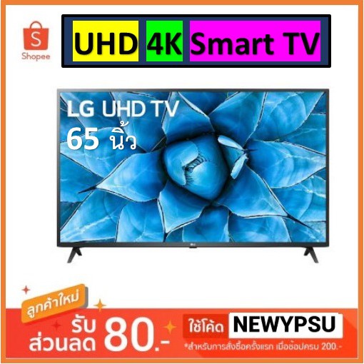 LG UHD 4K Smart TV รุ่น 65UN7300 (65 นิ้ว) ใหม่ประกันศูนย์ LG | Shopee ...