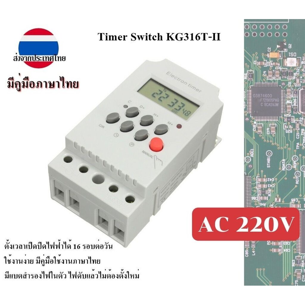 Electron Timer KG316T-II 25A Digital AC 220V ดิจิตอลไทเมอร์ มีคู่มือ ...