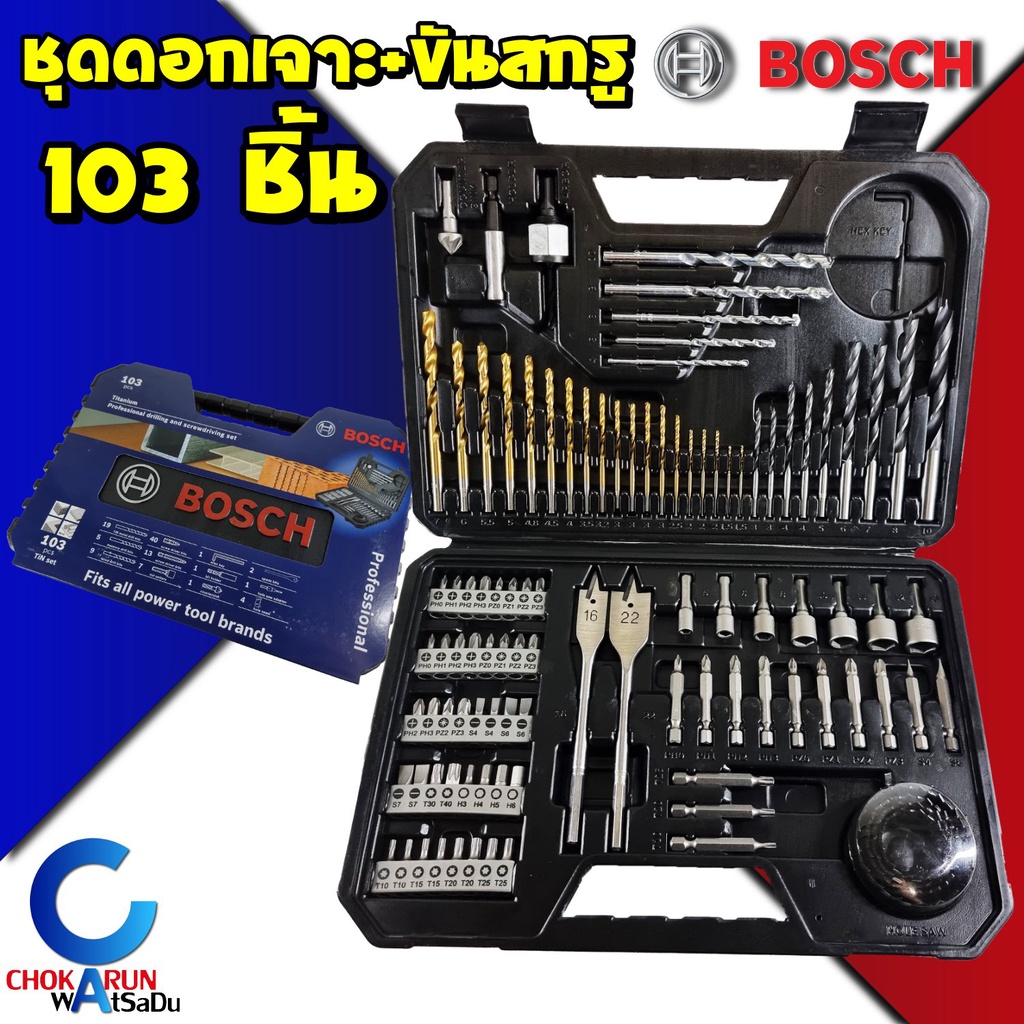 BOSCH ชุดดอกสว่าน ดอกไขควง 103 ชิ้น 2608594070 เครื่องมือช่าง ดอกสว่าน ...